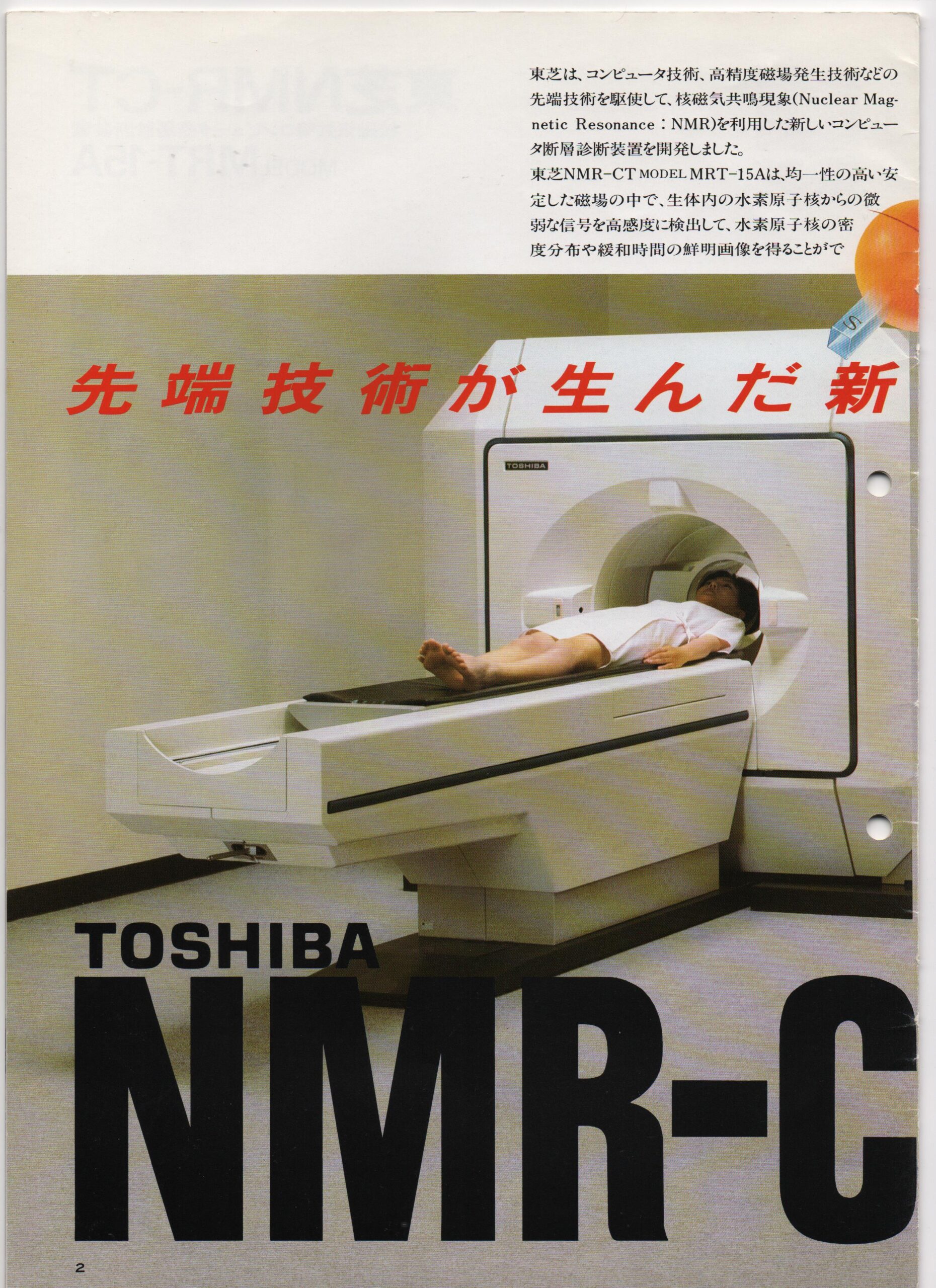 東芝MRT-15Aカタログ | Japan MRI history
