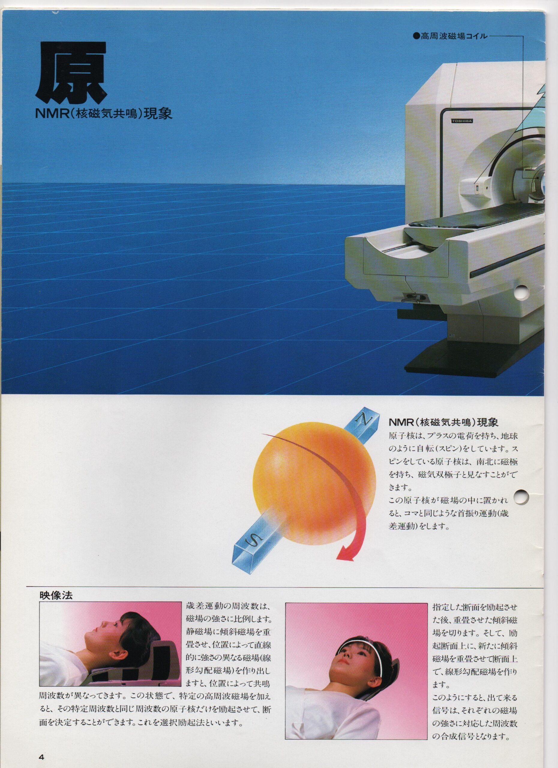 東芝MRT-15Aカタログ | Japan MRI history